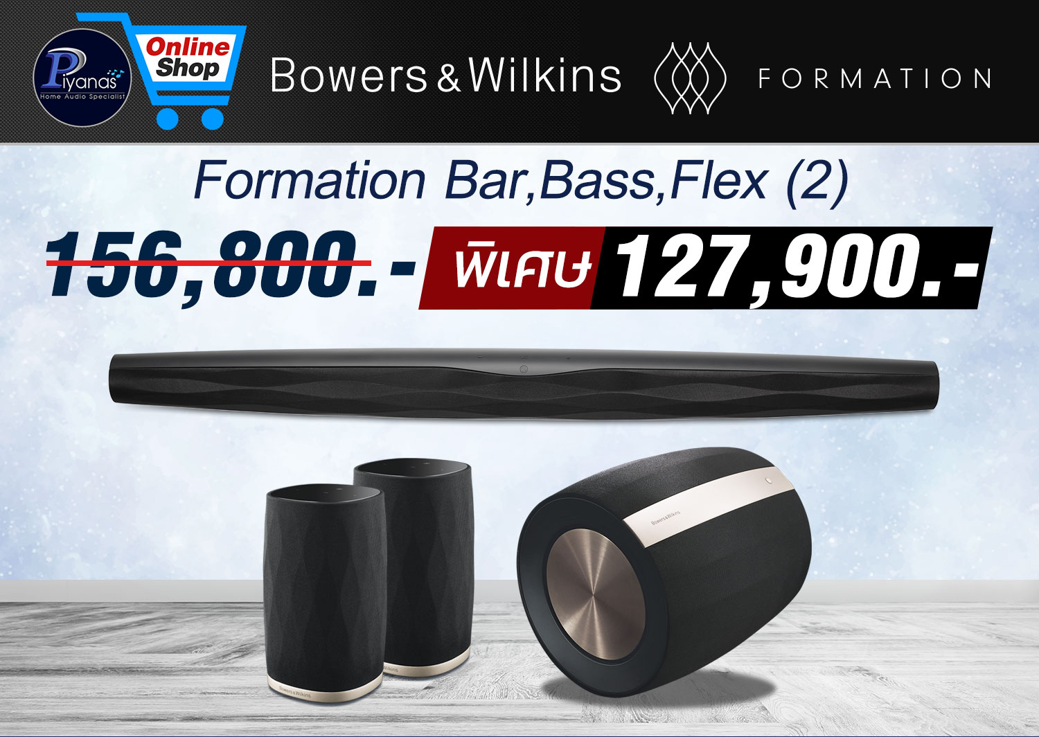 Formation Bar + formation Bass + Formation Flex 2 (ชิ้น)